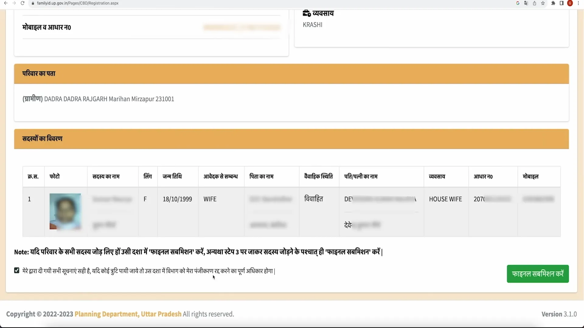 UP Family ID - Login, Registration, Update, Status